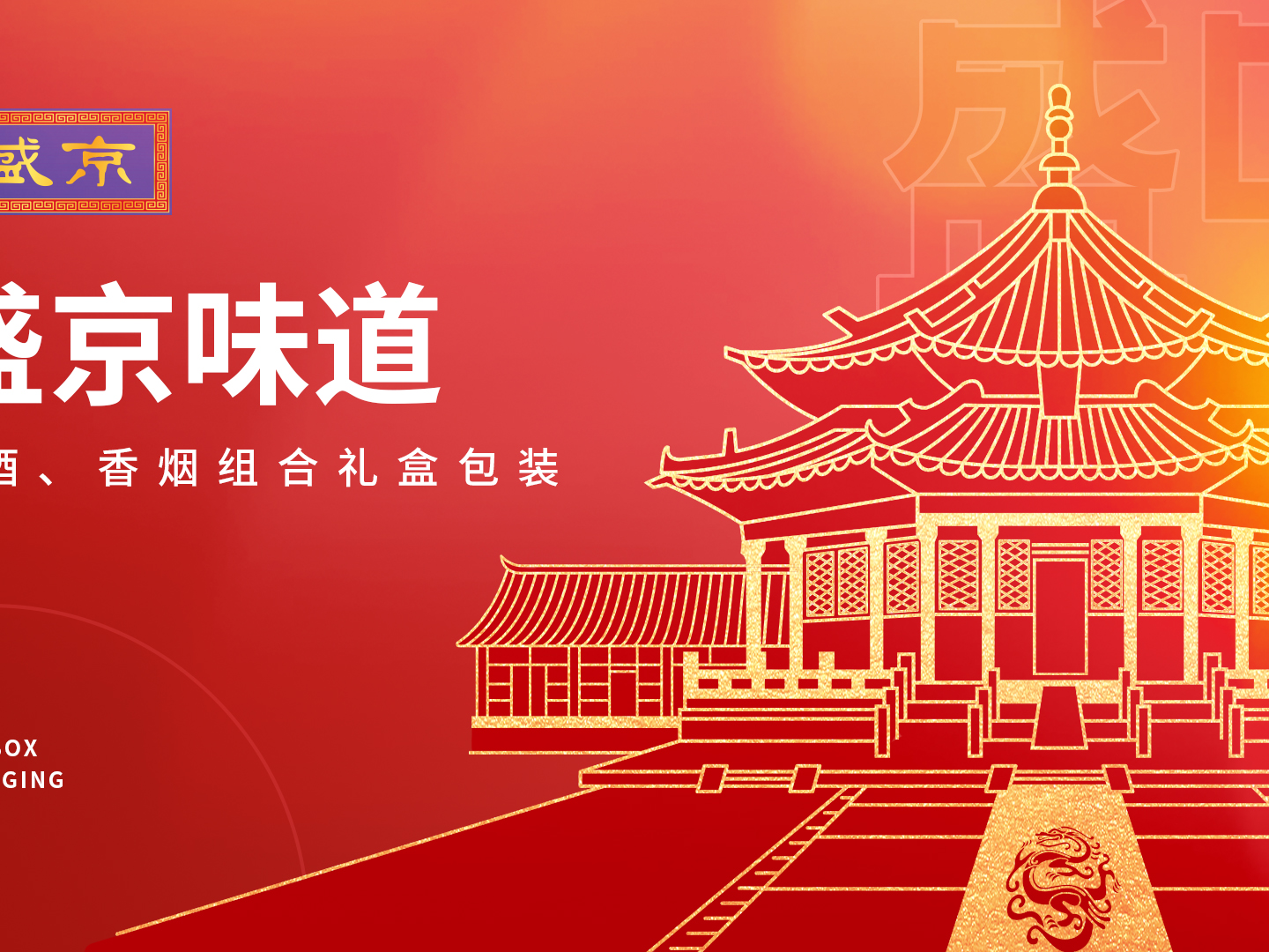 盛京啤酒香烟礼盒包装_美儿MIA-站酷ZCOOL