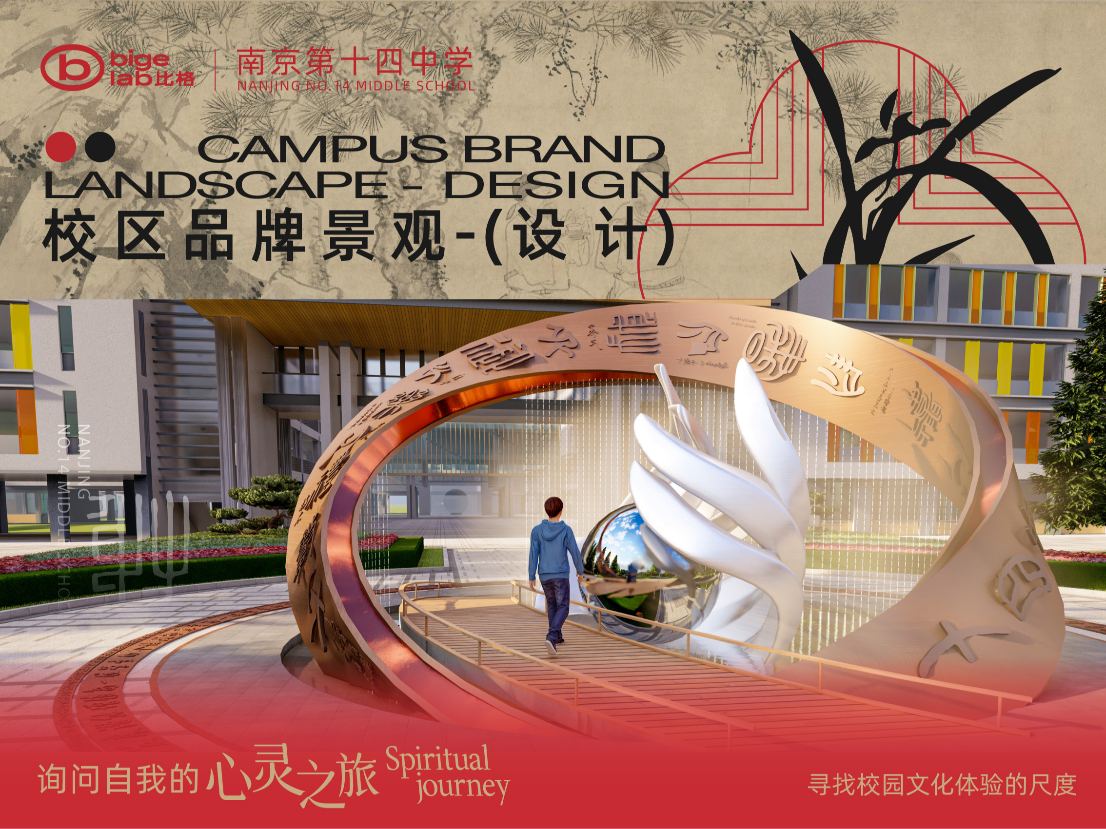 寻找校园文化体验的尺度丨校园品牌&校园景_比格传媒bige_lab-站酷ZCOOL