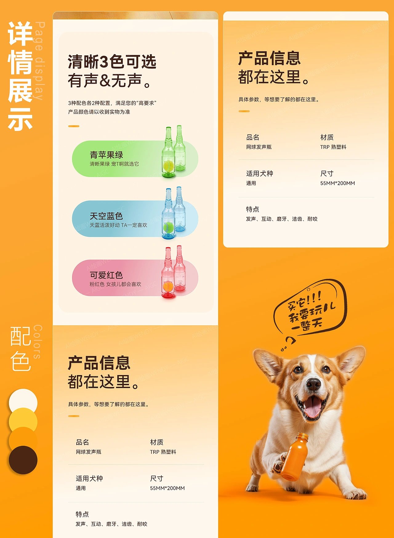 AIGC革命！宠物详情页新纪元，设计师的喜忧参半？_Wendy滴滴66-站酷ZCOOL