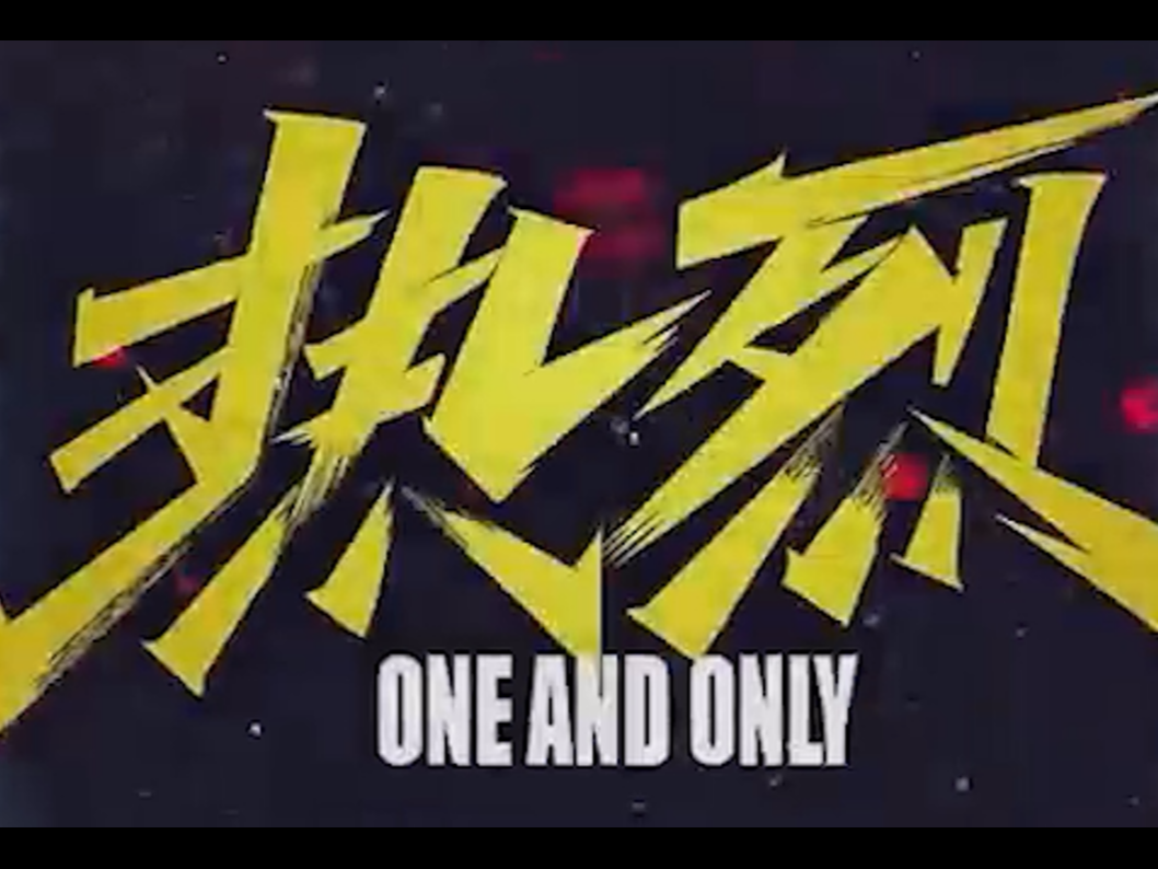 热烈_376度-站酷ZCOOL