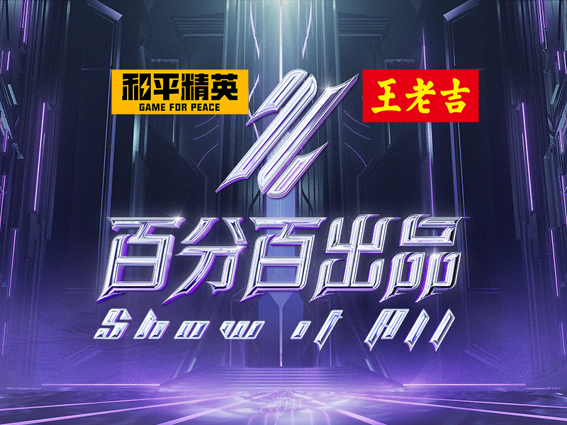 《百分百出品》—100天破茧成蝶_OHA_Studio-站酷ZCOOL