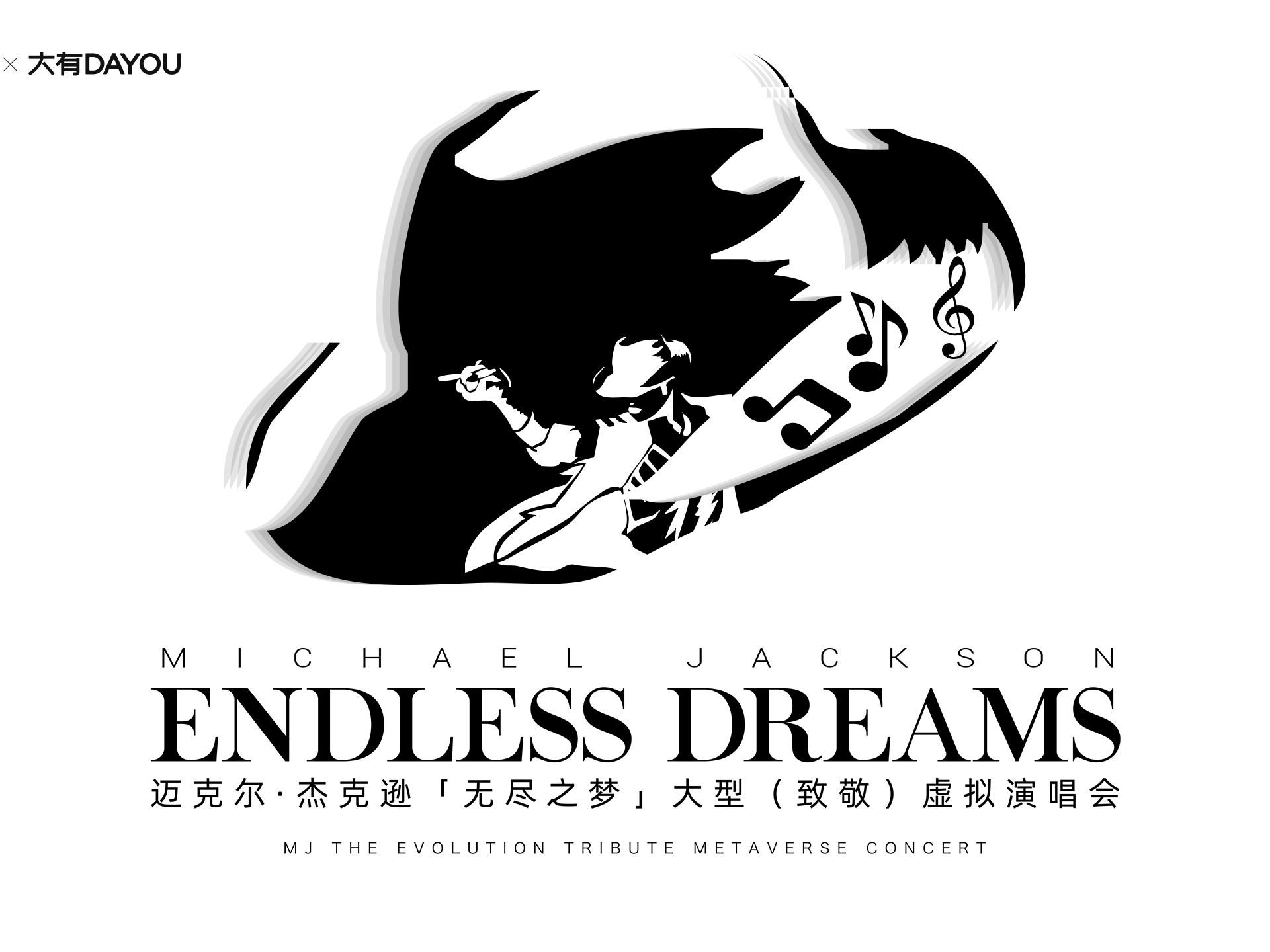 无尽之梦Michael Jackson演唱会海报_伍壹玖品牌设计-站酷ZCOOL