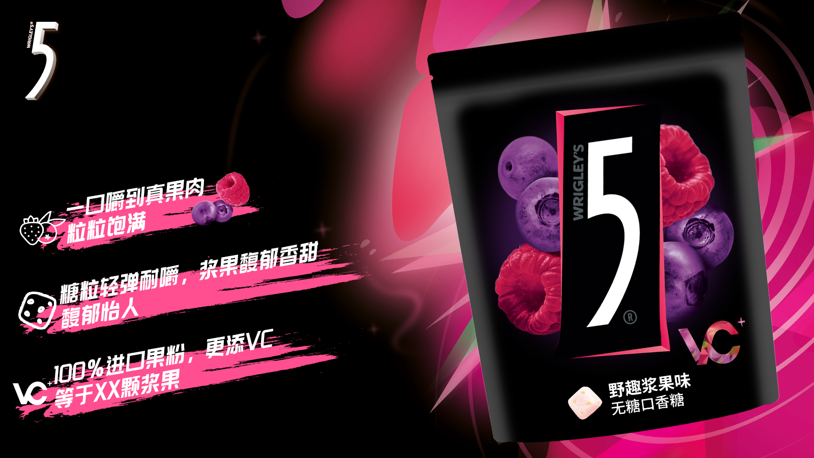 five-野趣浆果VC+口香糖概念包装_希曦-站酷ZCOOL