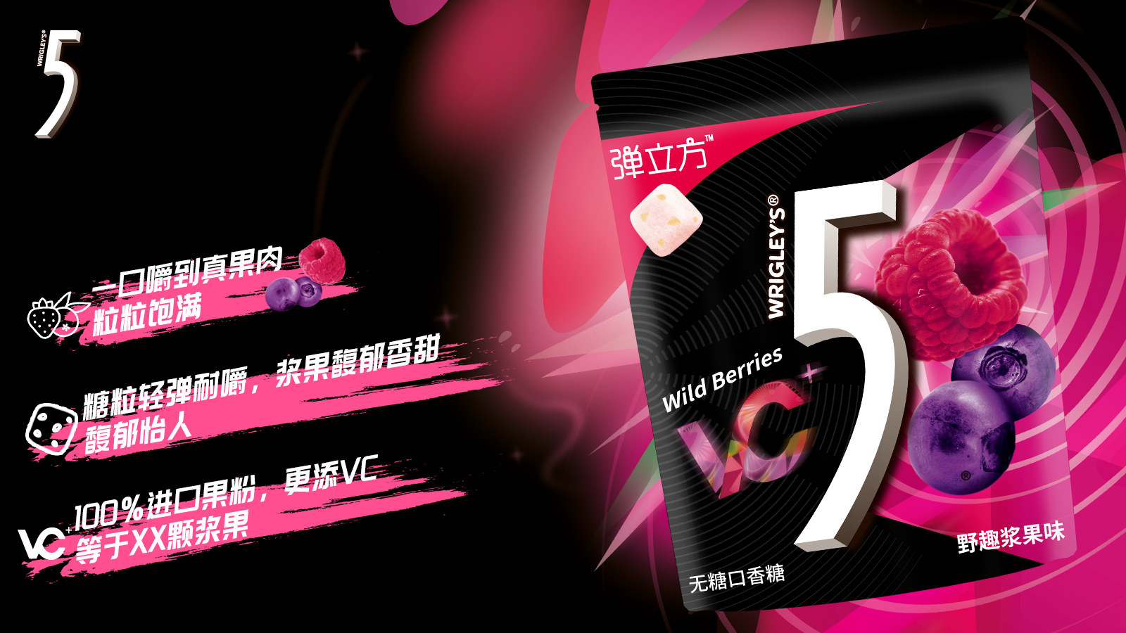 five-野趣浆果VC+口香糖概念包装_希曦-站酷ZCOOL