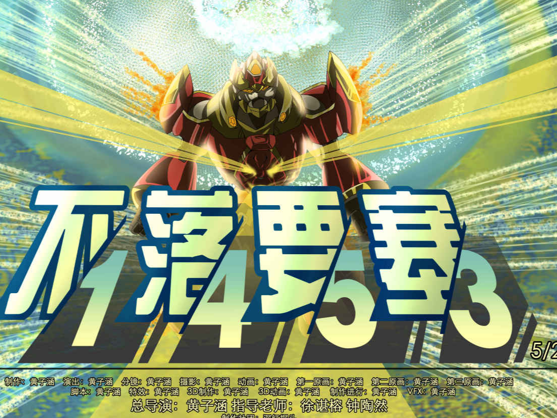 《不落要塞1453》二维动画毕业设计毕业展_影墨梓轩-站酷ZCOOL