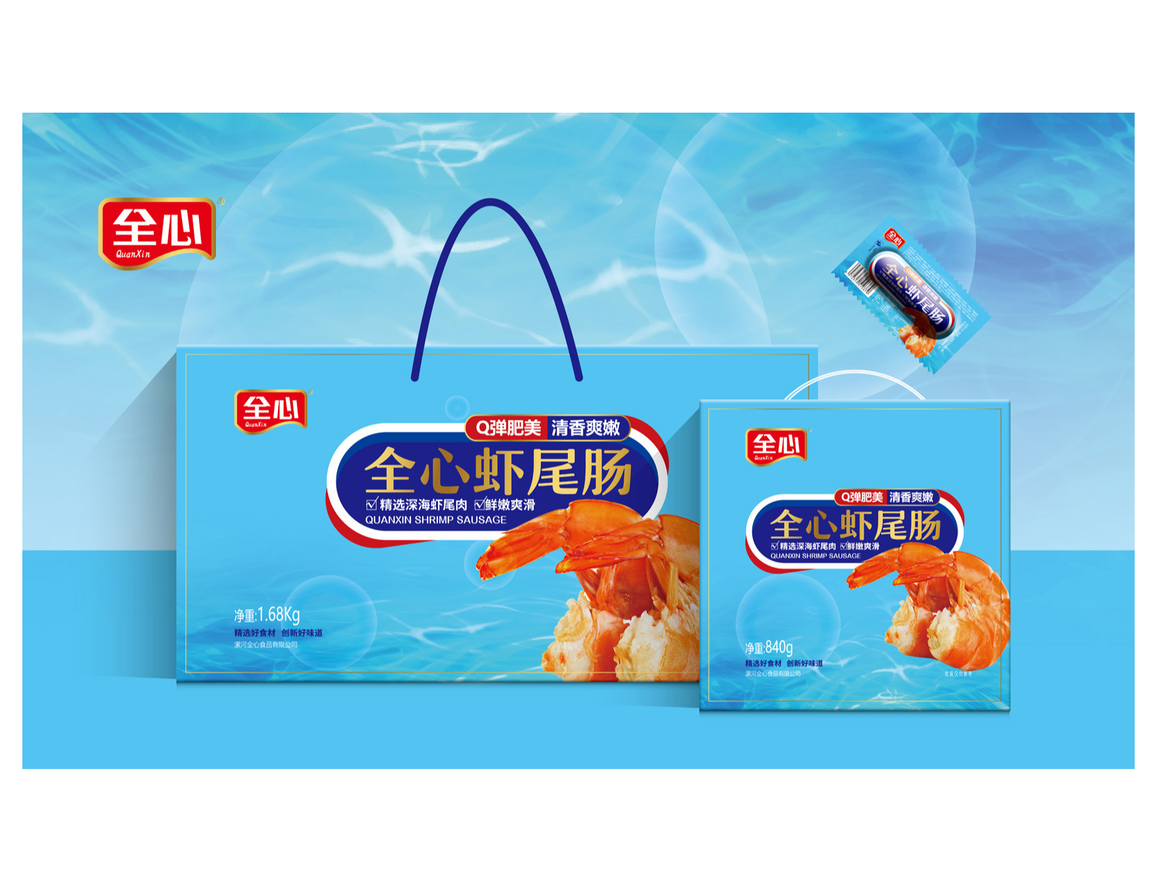 全心QUANXIN｜香肠包装设计｜食品包装｜肉制品包装_金品品牌策划-站酷ZCOOL