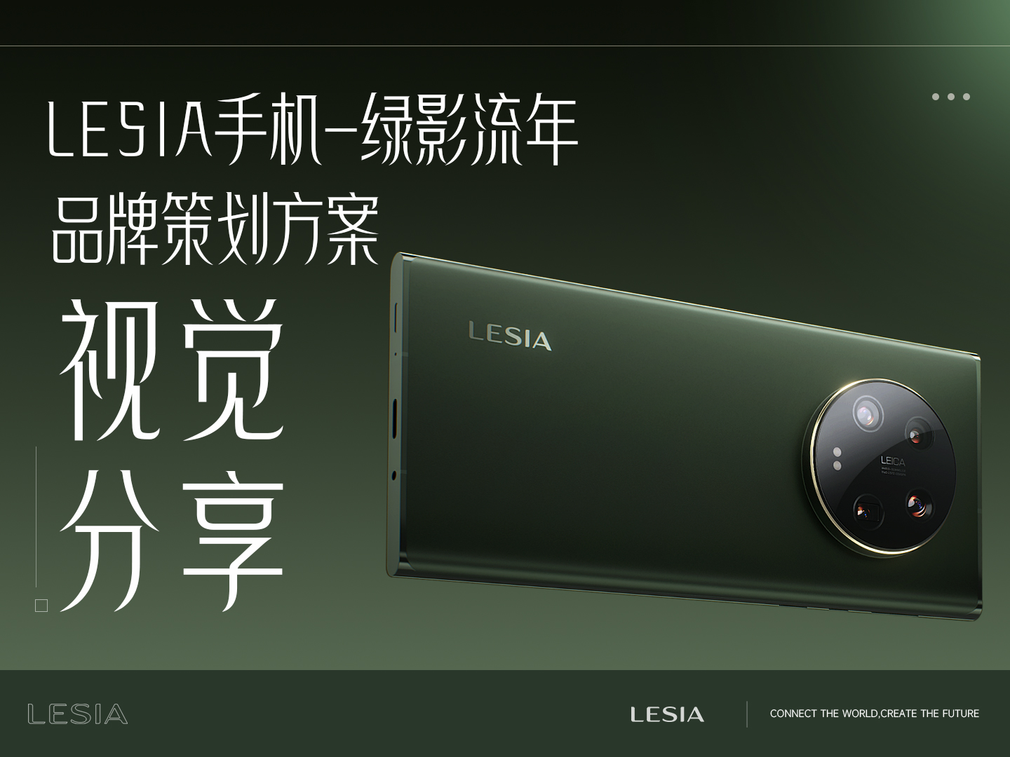 【产品动画】-LESIA 绿影流年 系列_南国时创-站酷ZCOOL