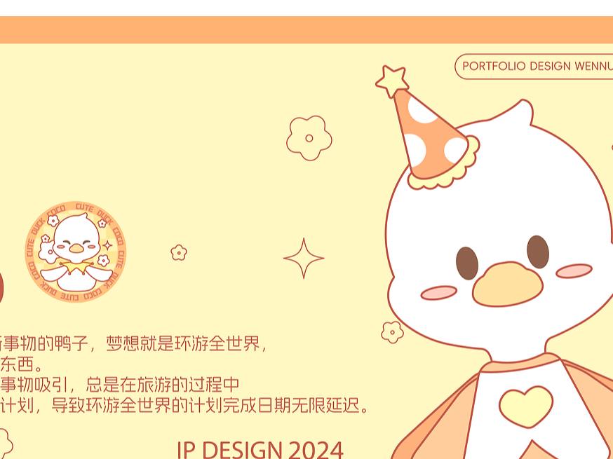 IP形象设计-鸭子COCO_眠灯绘-站酷ZCOOL