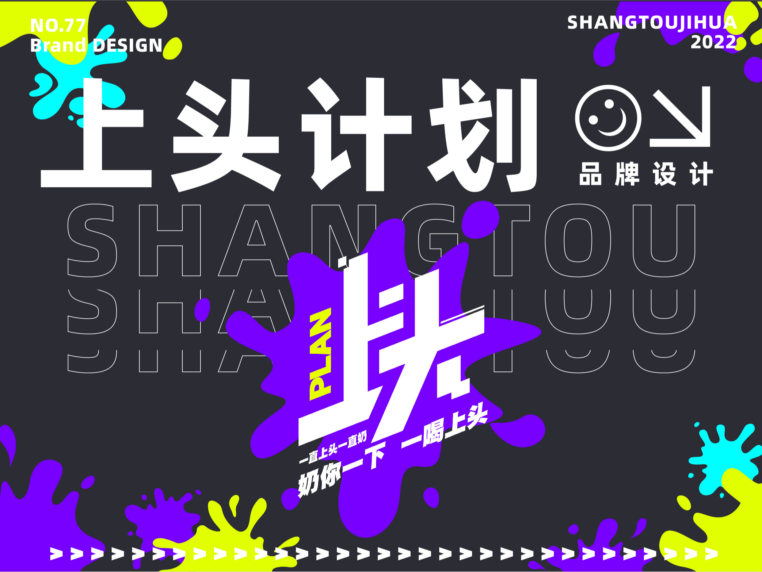 救命!这个品牌太“上头”了!_七十七号工作室-站酷ZCOOL