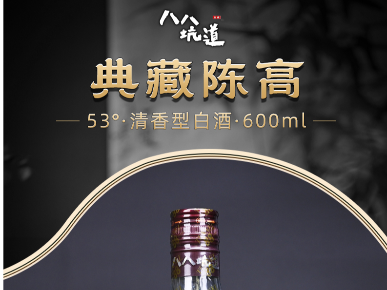 白酒详情页_一颗桃子n-站酷ZCOOL