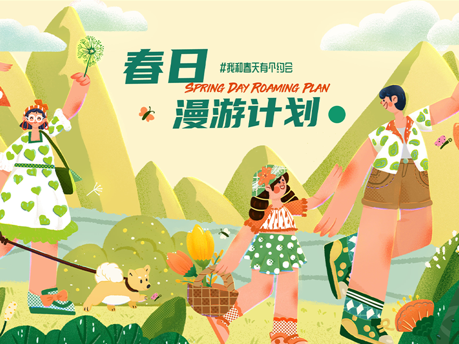 春日漫游计划_四夕进D-站酷ZCOOL