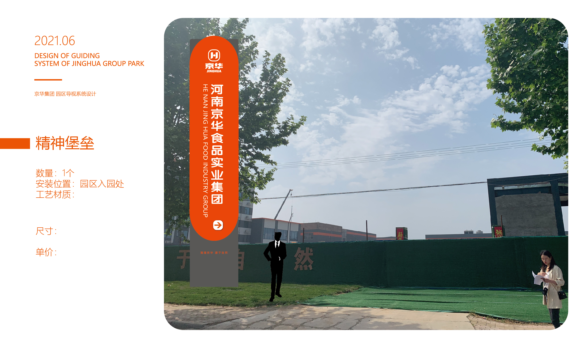 京华集团导视系统设计 ｜园区导视｜文化墙设计_金品品牌策划-站酷ZCOOL