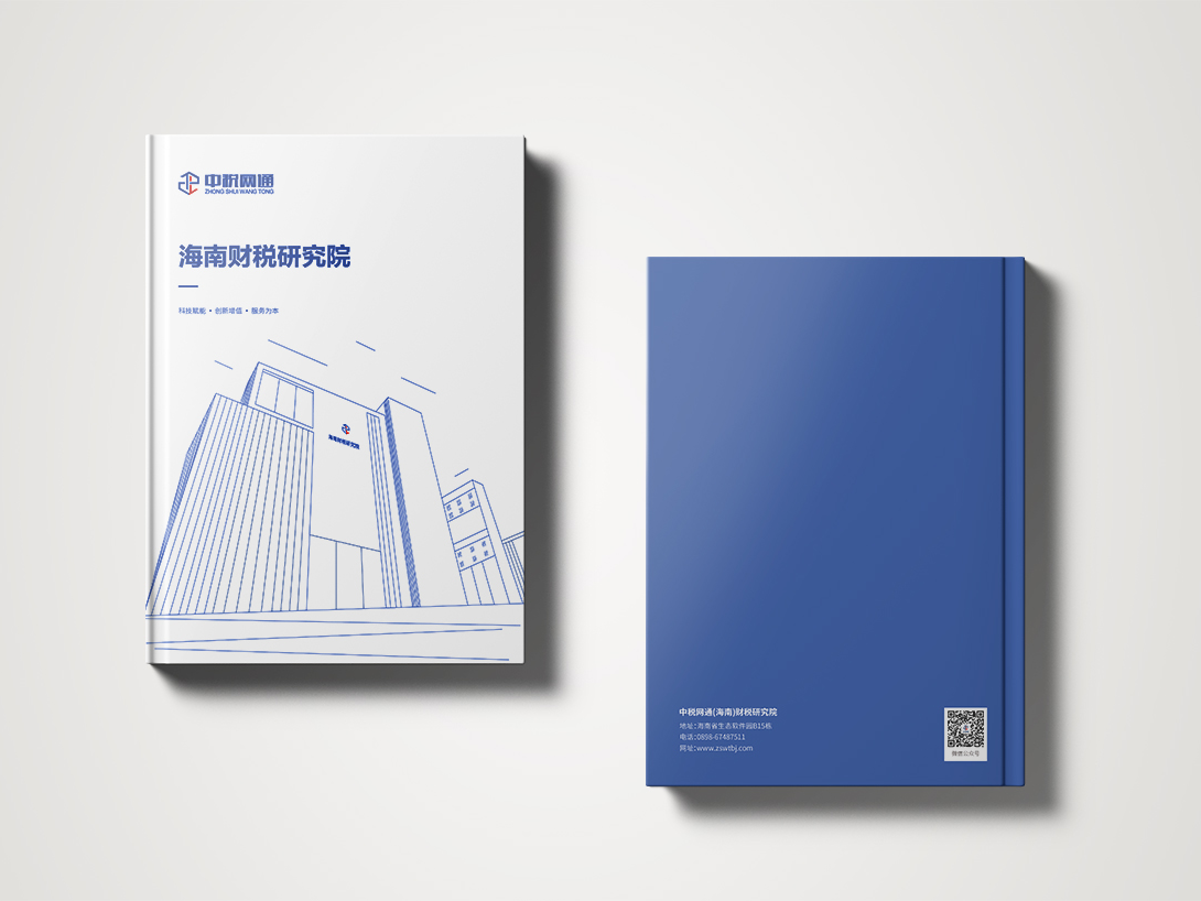 财税研究院画册_cocodan-站酷ZCOOL