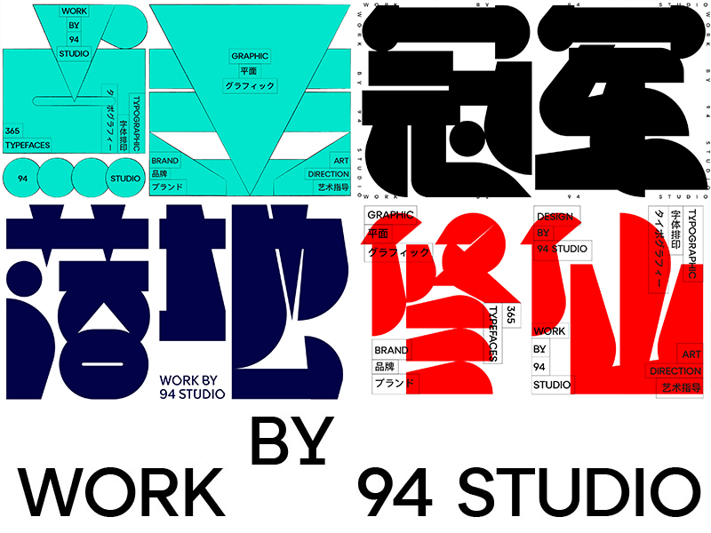 7月字集_94studio-站酷ZCOOL