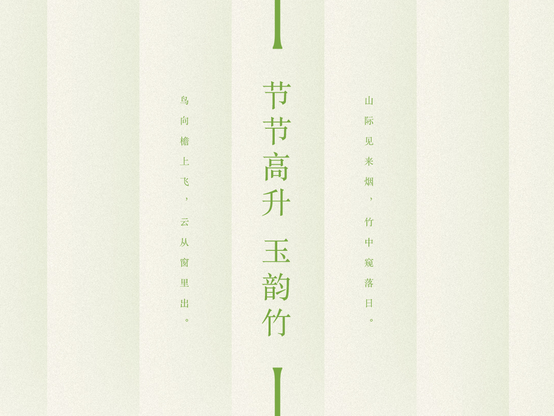 竹_梁拾壹-站酷ZCOOL