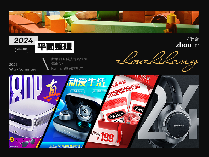 zhou‘一些平面详情页_AAOZ6-站酷ZCOOL