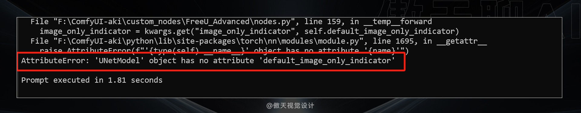 从根本解决：史上最全的Comfyui 报错汇总合集_傲天视觉设计-站酷ZCOOL