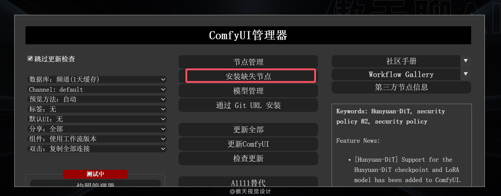 从根本解决：史上最全的Comfyui 报错汇总合集_傲天视觉设计-站酷ZCOOL