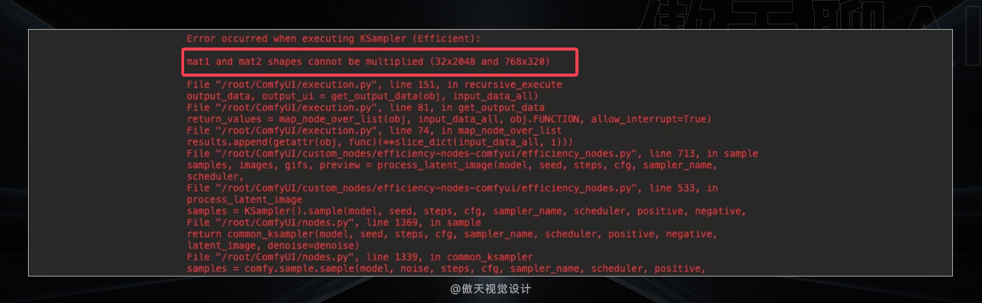 从根本解决：史上最全的Comfyui 报错汇总合集_傲天视觉设计-站酷ZCOOL