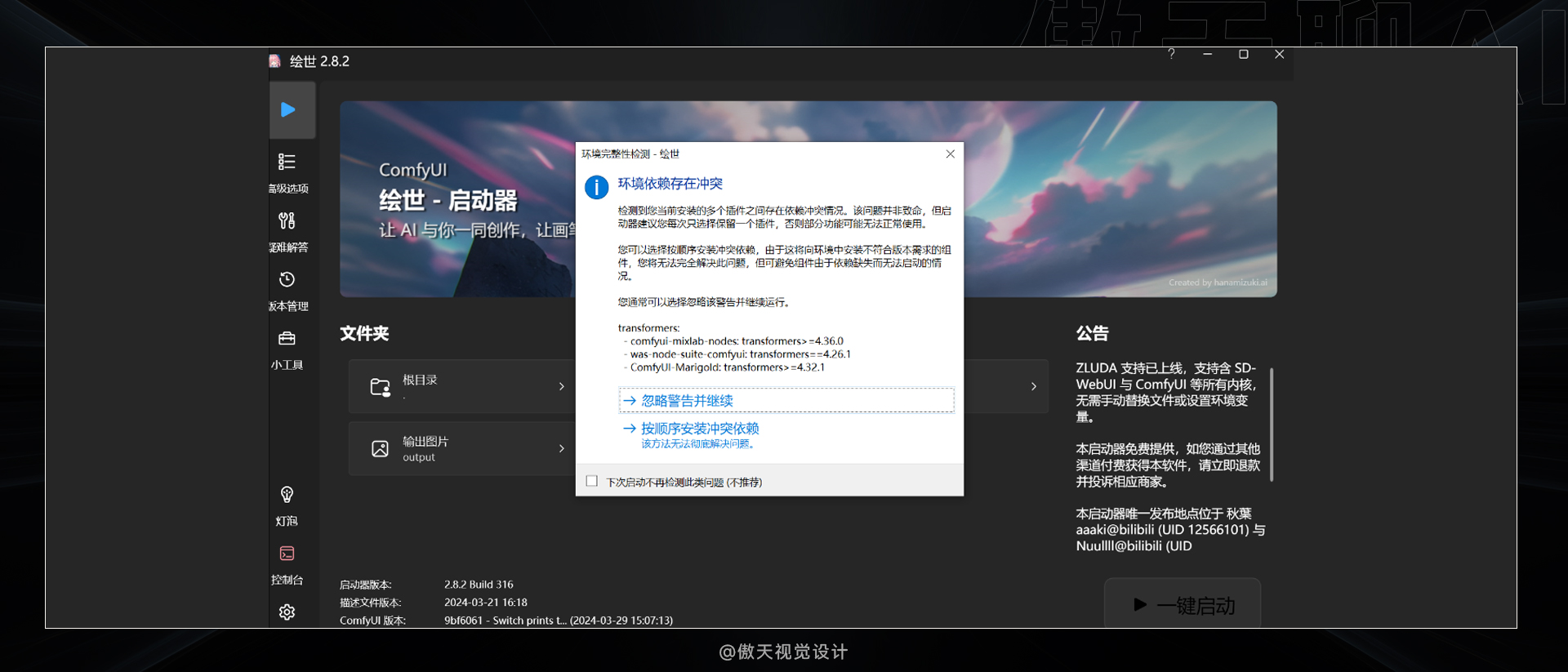 从根本解决：史上最全的Comfyui 报错汇总合集_傲天视觉设计-站酷ZCOOL