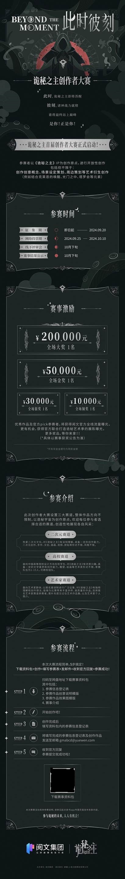 《诡秘之主》首届创作者大赛正式启动 首奖20万元寻找最强创作者_文化新潮派-站酷ZCOOL