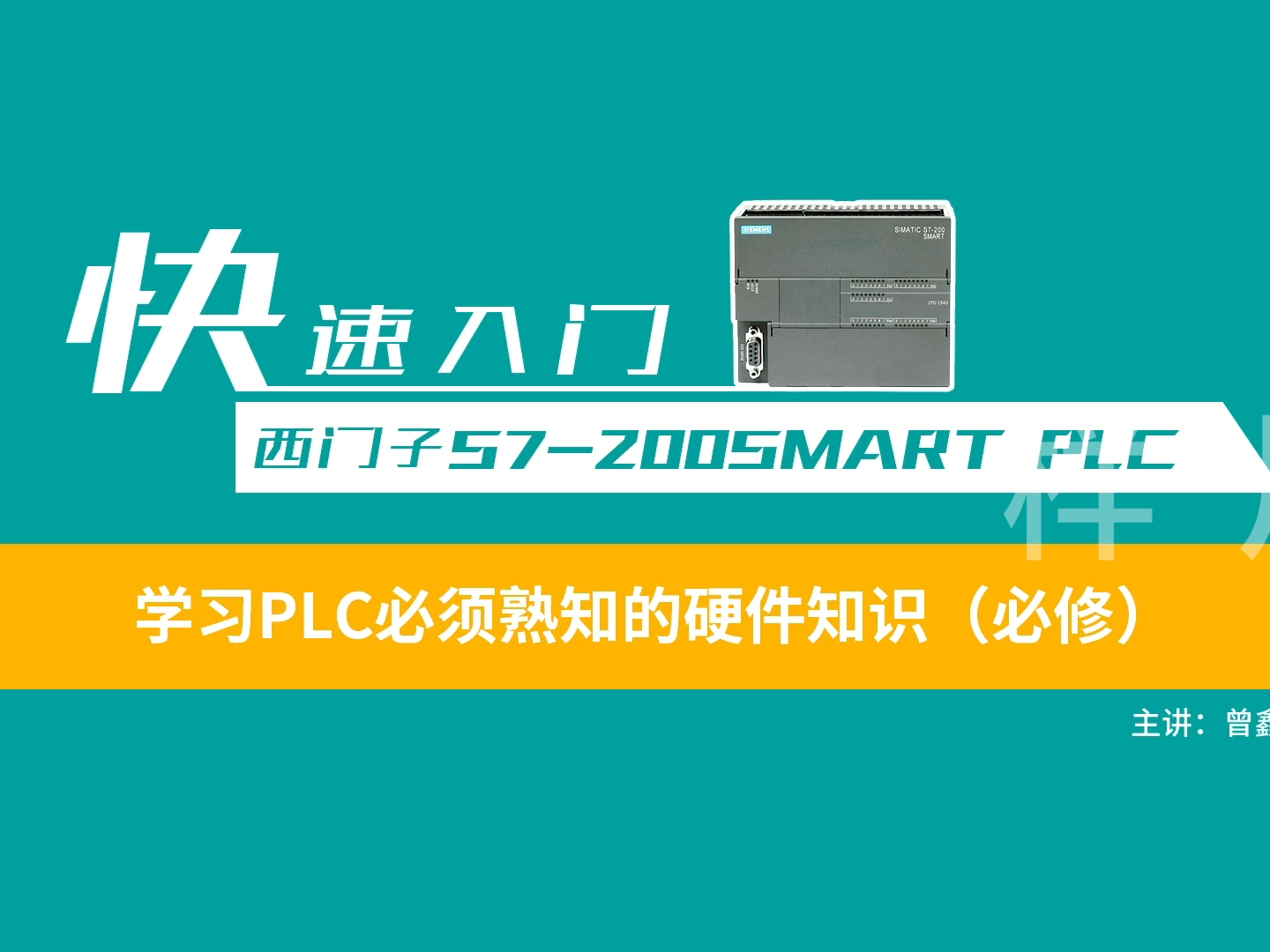 学习PLC必须熟知的硬件知识_来亿点创意-站酷ZCOOL
