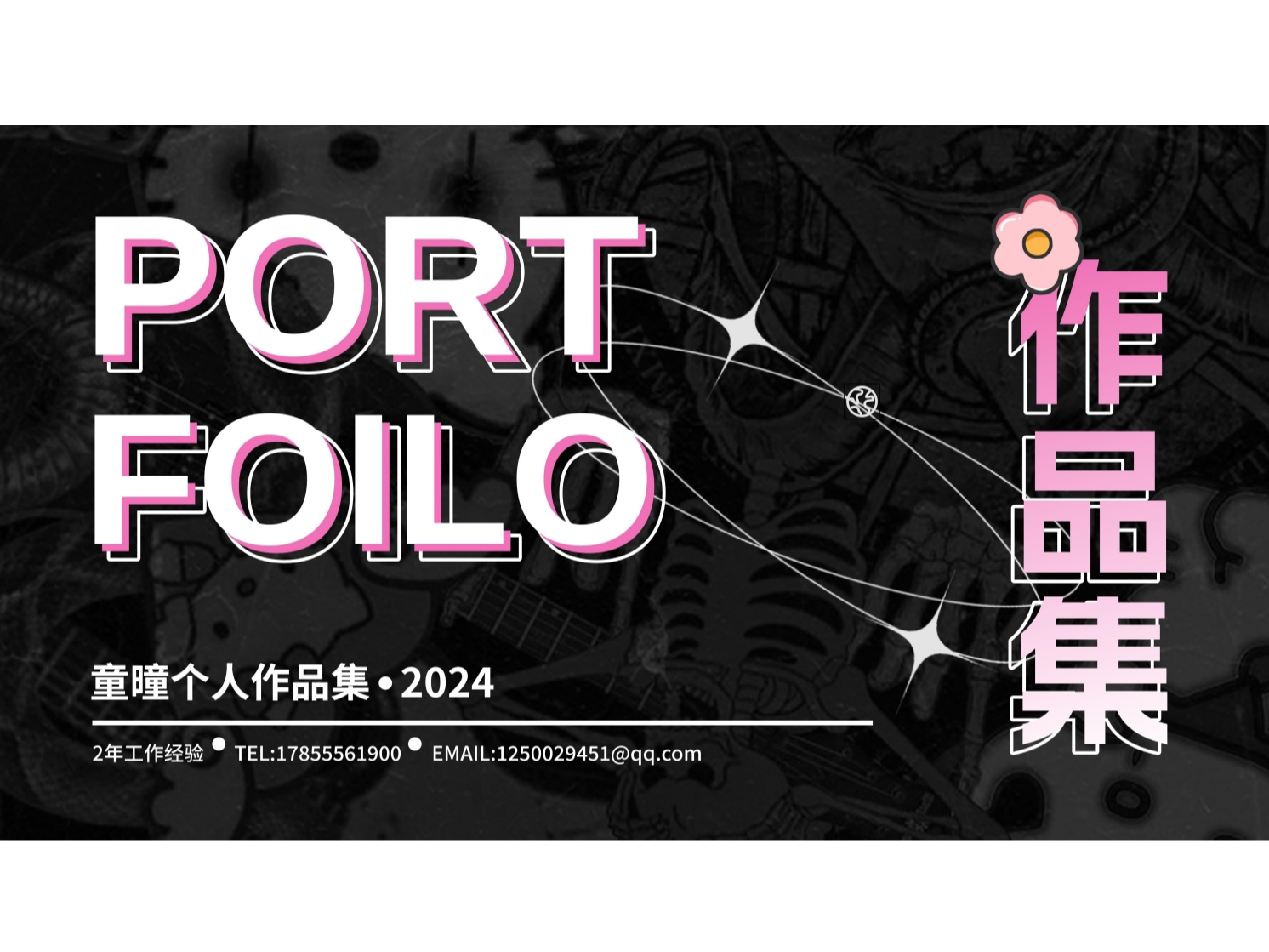 童曈2年经验 作品集_Tt808-站酷ZCOOL