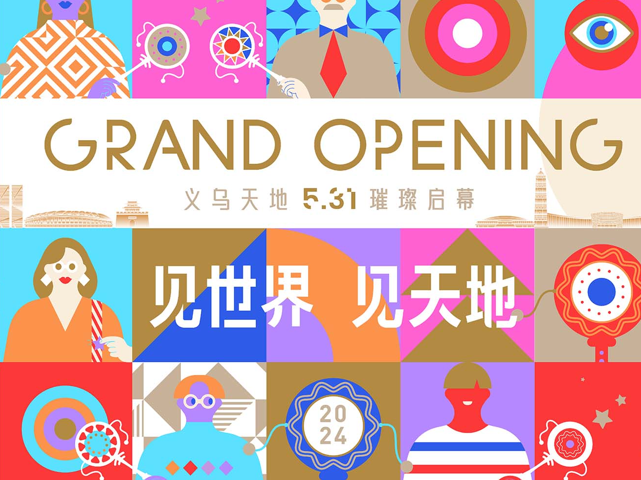 义乌天地开幕主视觉_大菠萝HAHA-站酷ZCOOL