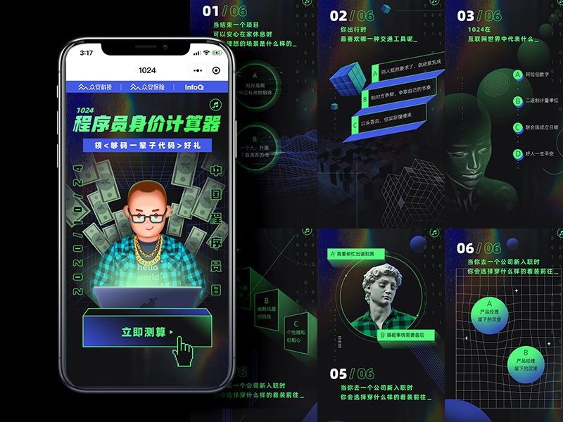 众安保险1024程序员节答题活动_李悦溪-站酷ZCOOL