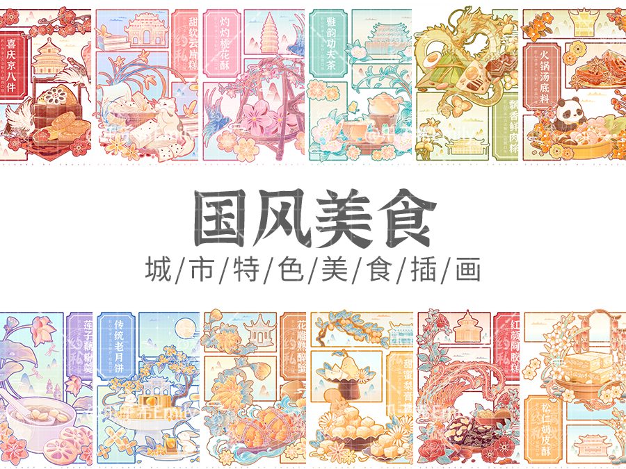 传统城市特色美食国潮风系列分镜插画设计_爪子希Emily-站酷ZCOOL