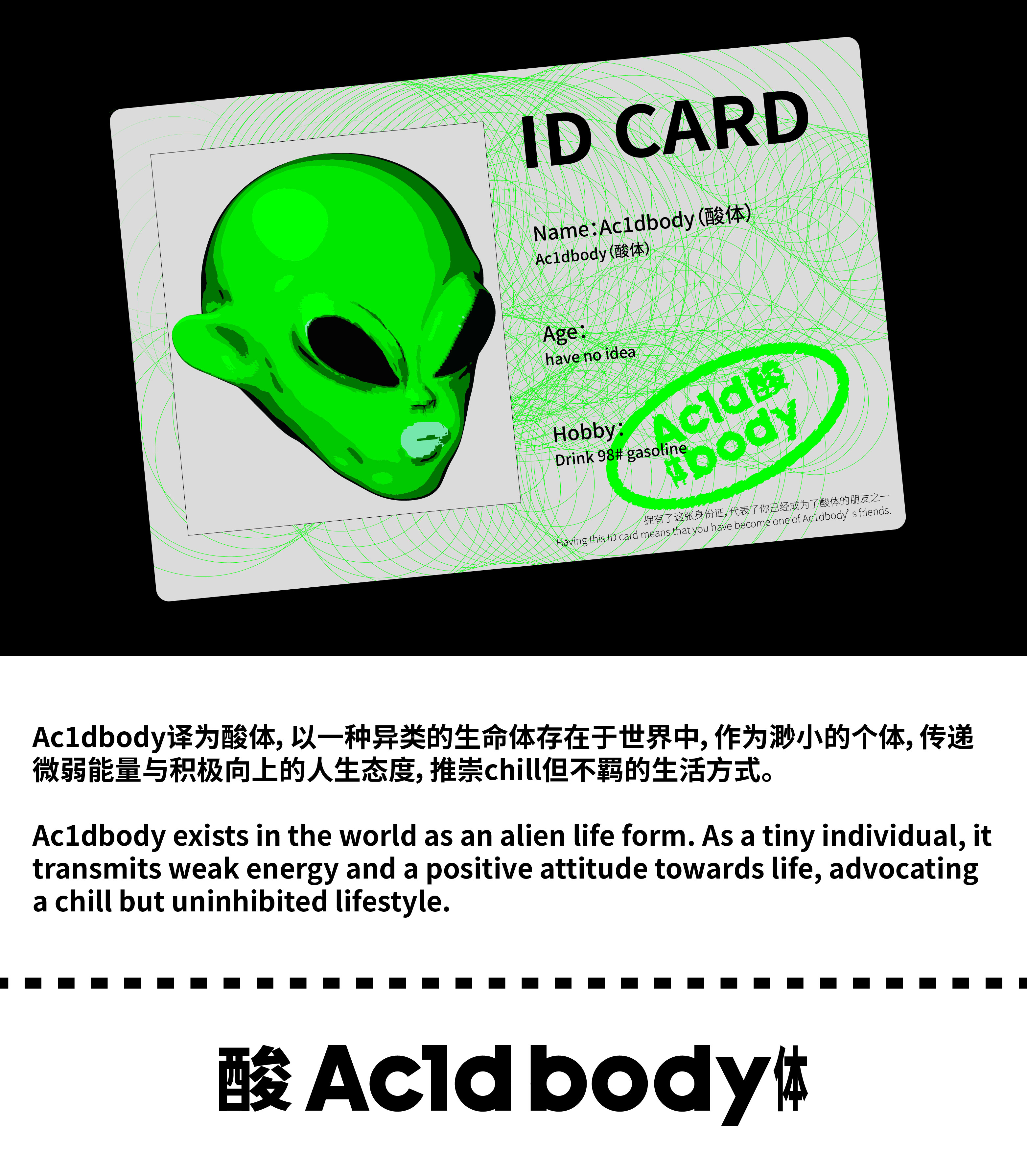 Ac1dbody酸体 潮流家居品牌/角色/包装设计_XXD创意设计-站酷ZCOOL