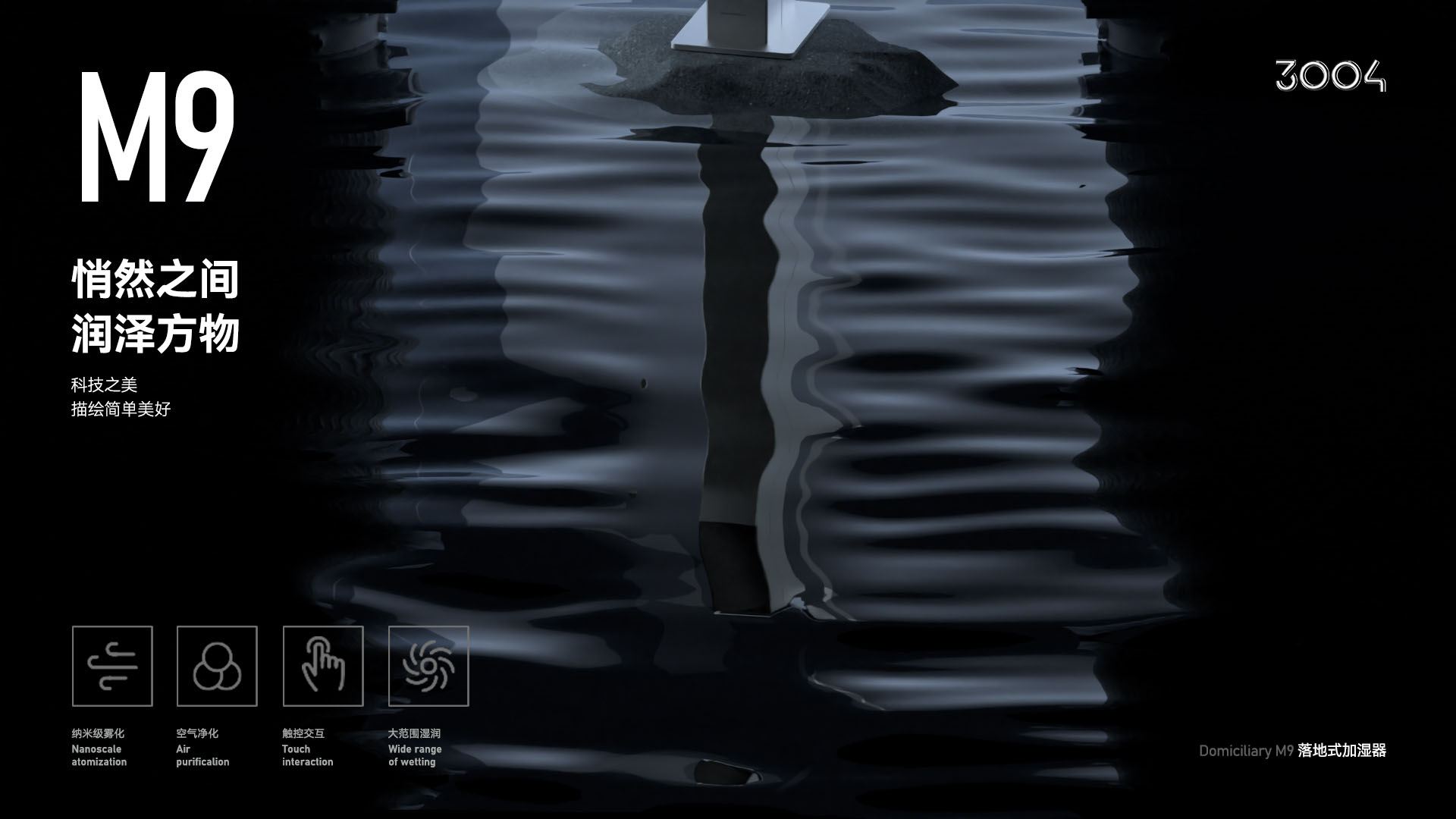 3004 M9落地式加湿器 产品创意 | PRODUCT CREATIVE_品动未来-站酷ZCOOL