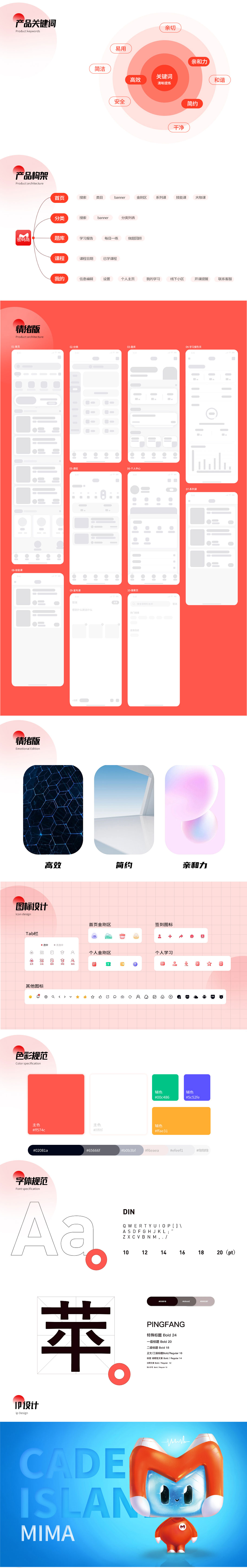 在线教育app设计_仙僧孔-站酷ZCOOL