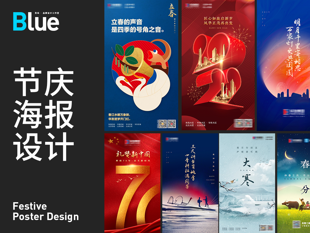 节庆海报作品_BlueDesign_ZH-站酷ZCOOL