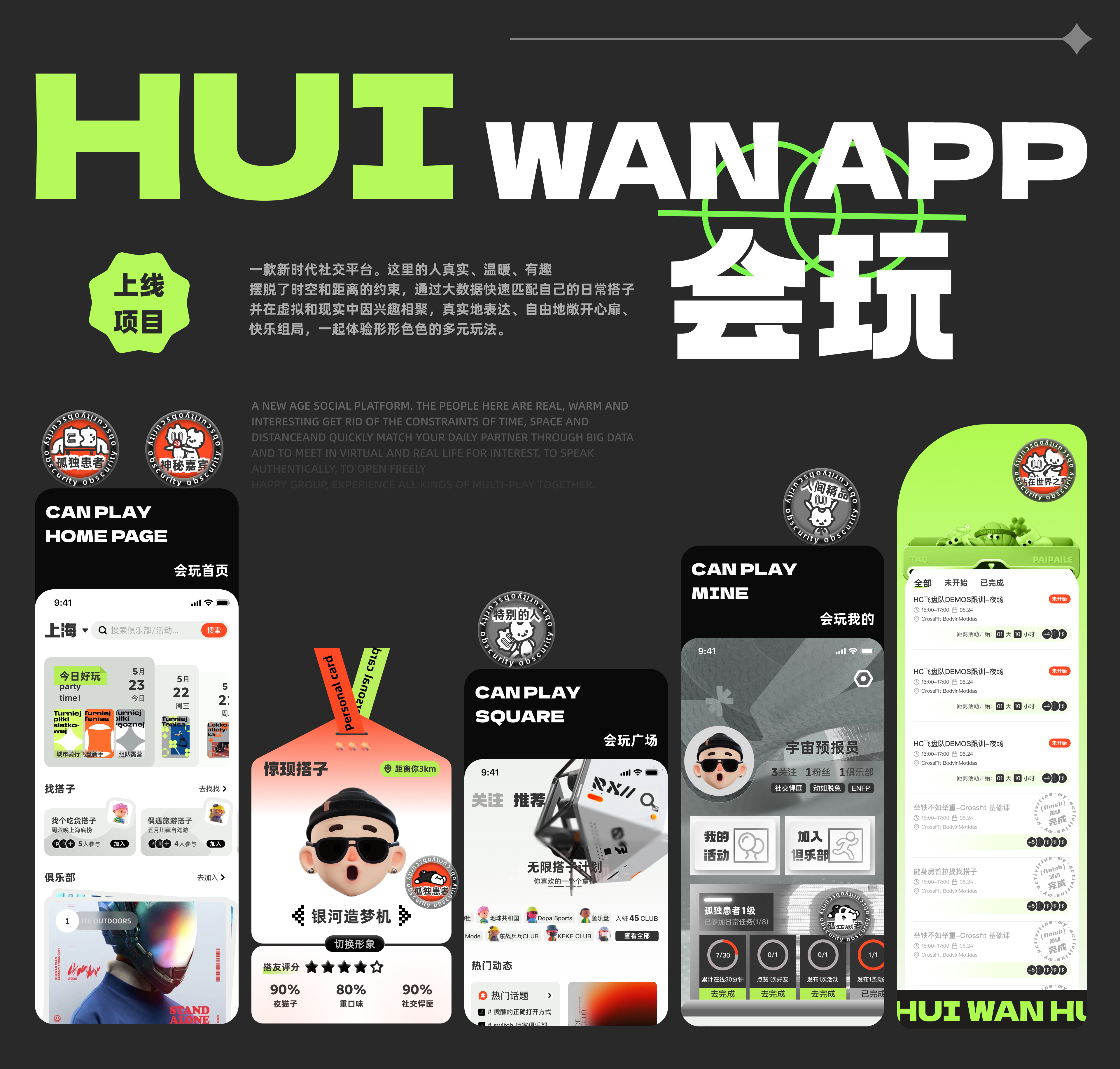 会玩 | 一款新时代社交APP_归零小狗-站酷ZCOOL