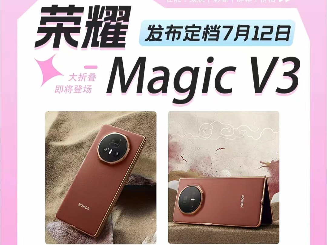 荣耀Magic V3_STUDIOSE-站酷ZCOOL
