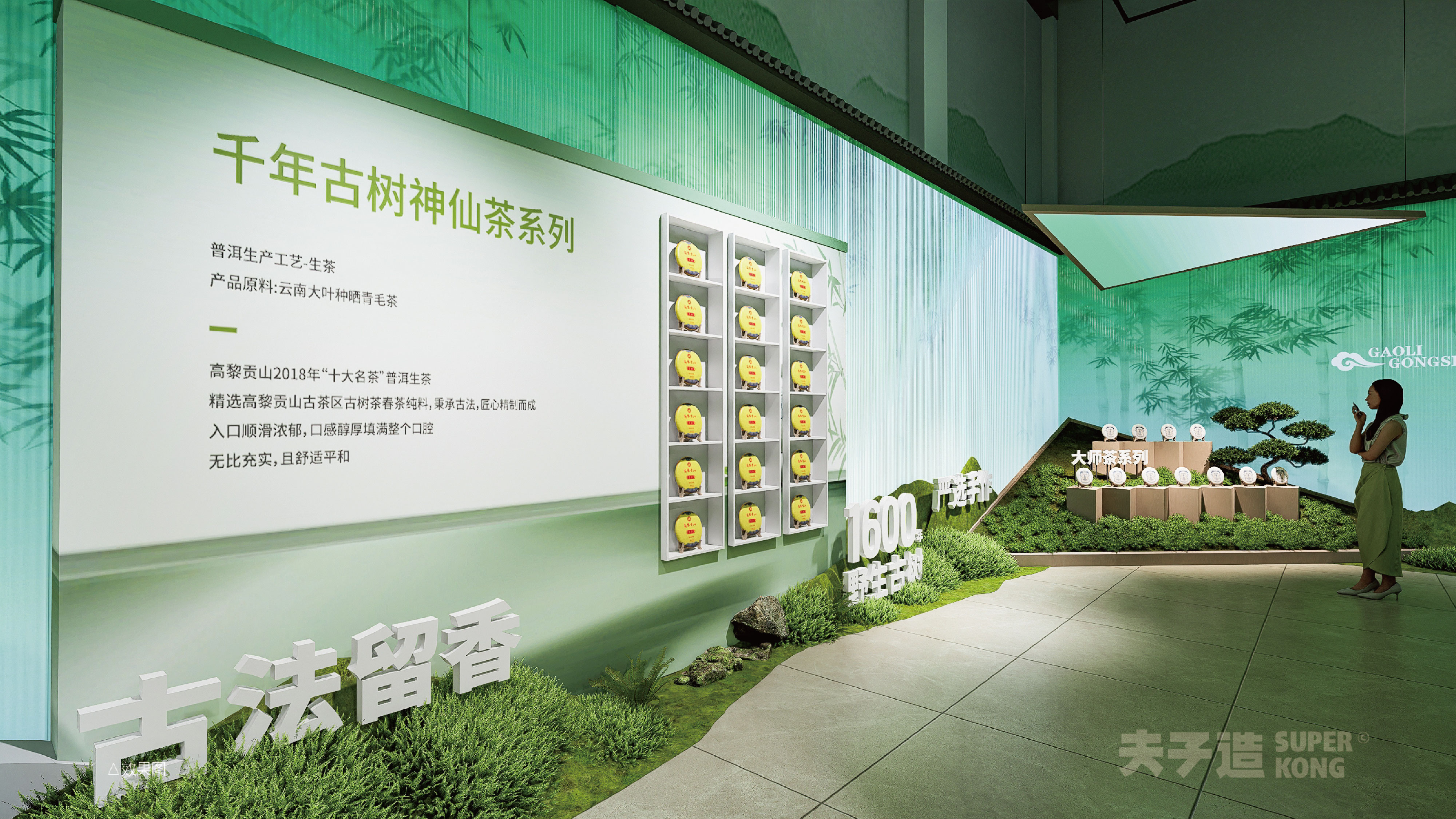 茶企展厅如何设计？_夫子造设计机构-站酷ZCOOL