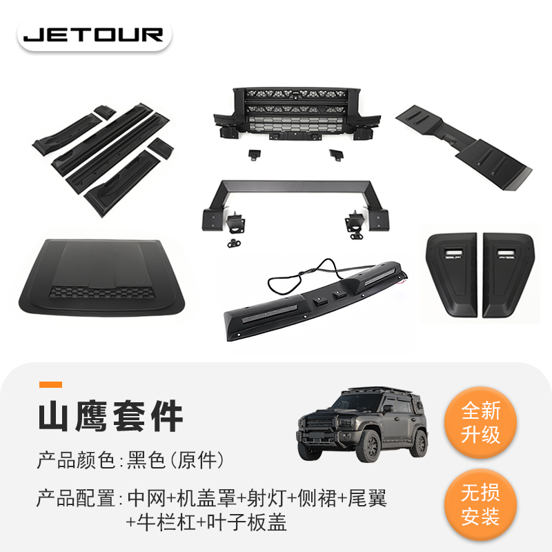 旅行者改装套件主图SKU_江上月er-站酷ZCOOL