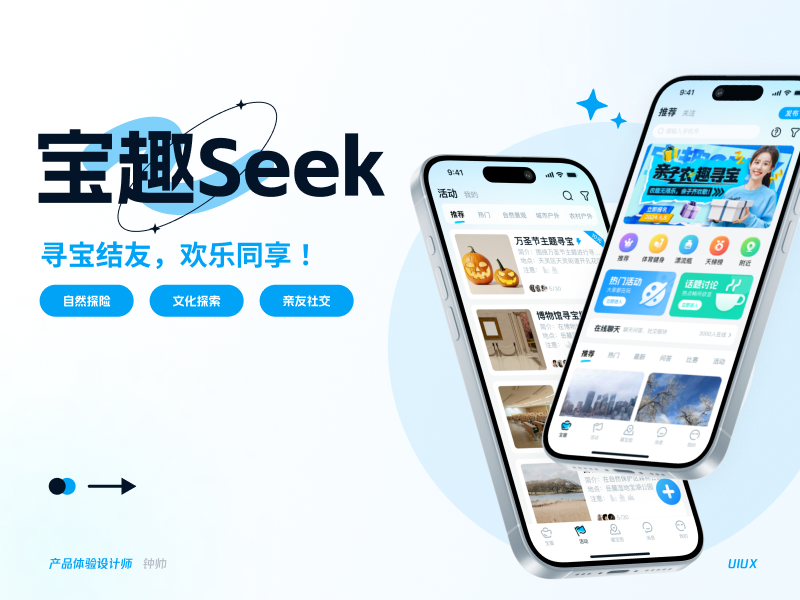 宝趣Seek（线下社交、寻宝探险、商城）_小凡炸鸡-站酷ZCOOL