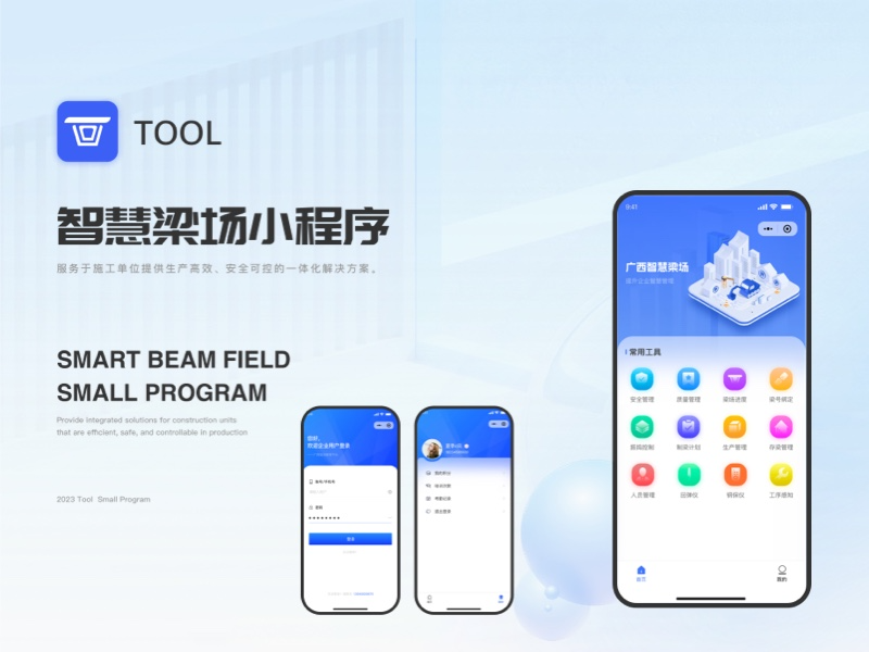 B端小程序-智慧梁场_Sunx孙-站酷ZCOOL