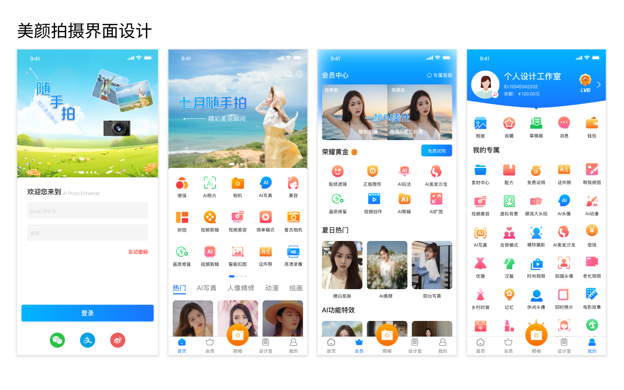 智能AI美颜拍照处理APP_高斌UXD-站酷ZCOOL