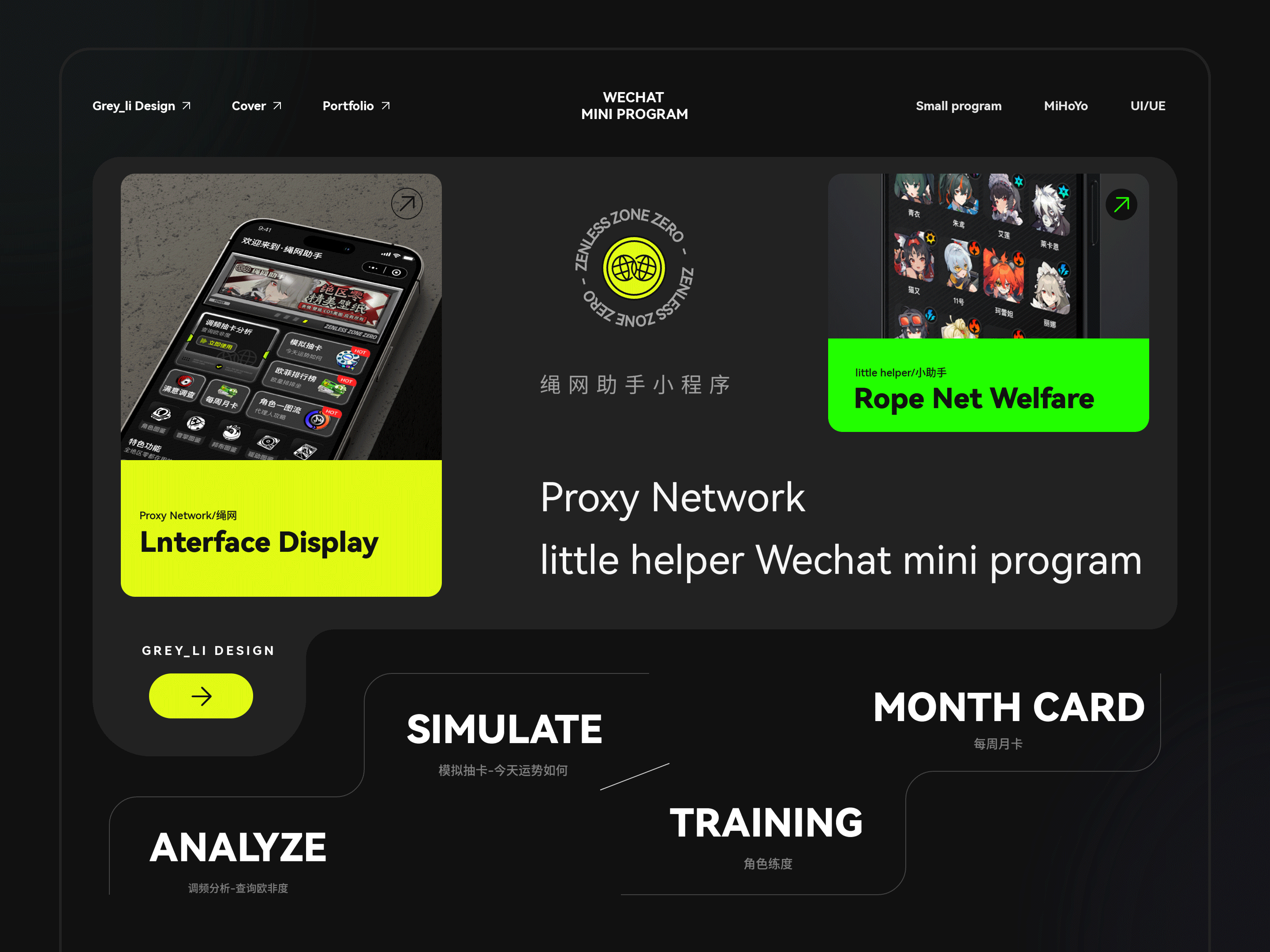 绝区零-绳网小助手小程序项目复盘_Grey_黎-站酷ZCOOL