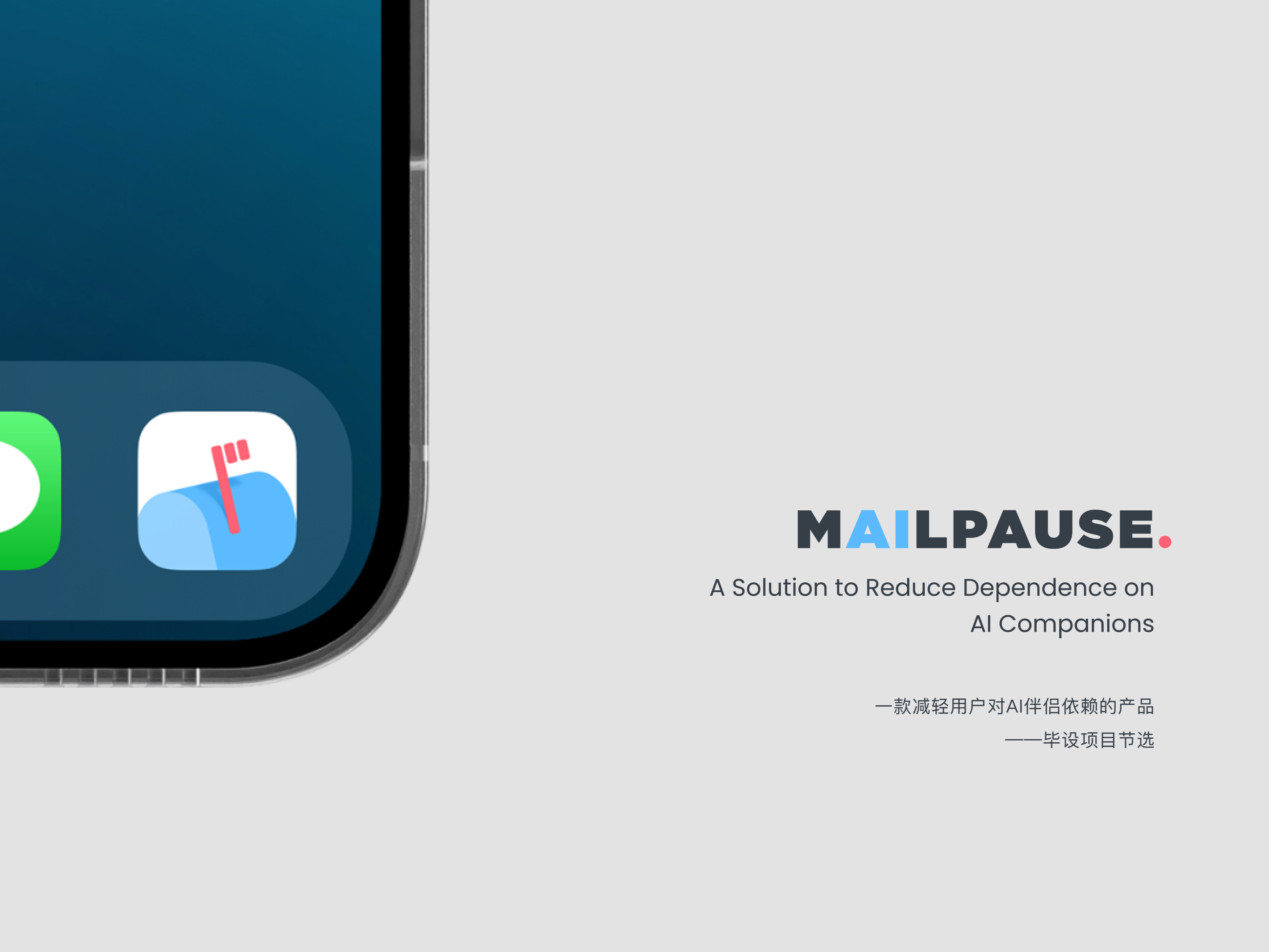 MAILPAUSE-毕设作品app部分节选_J烧水壶-站酷ZCOOL