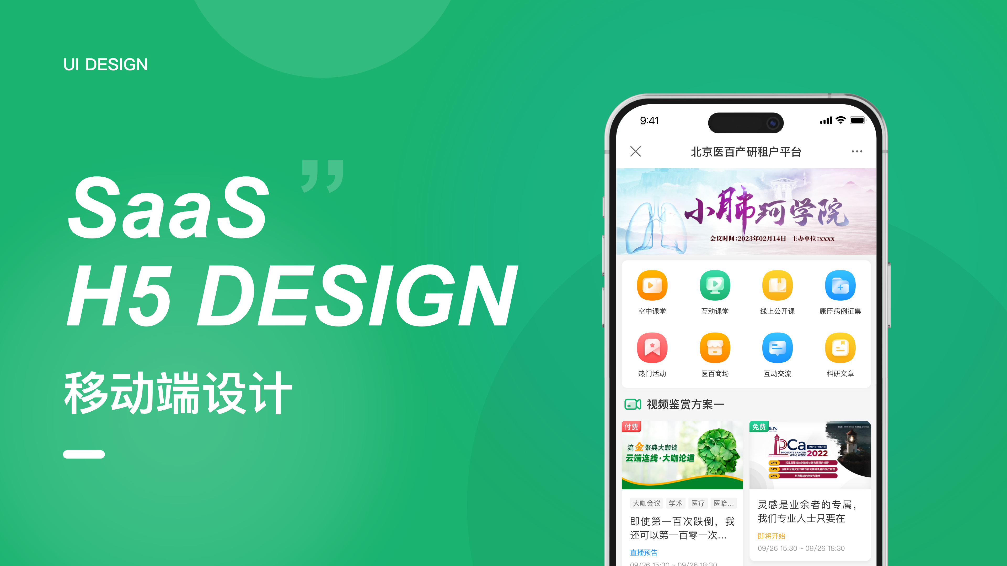 SaaS H5移动端UI设计_卡卡卡拉卡啊-站酷ZCOOL