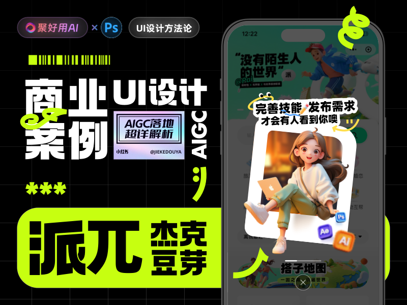 AIGC助力| UI运营弹窗第二篇:商业稿超详解析_杰克豆芽-站酷ZCOOL