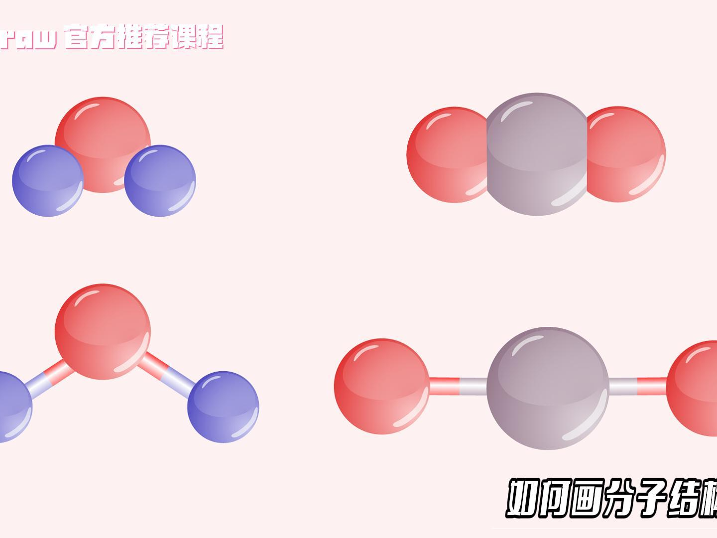 Sci科研制图 | 如何用cdr绘制分子结构_科学颜习社-站酷ZCOOL