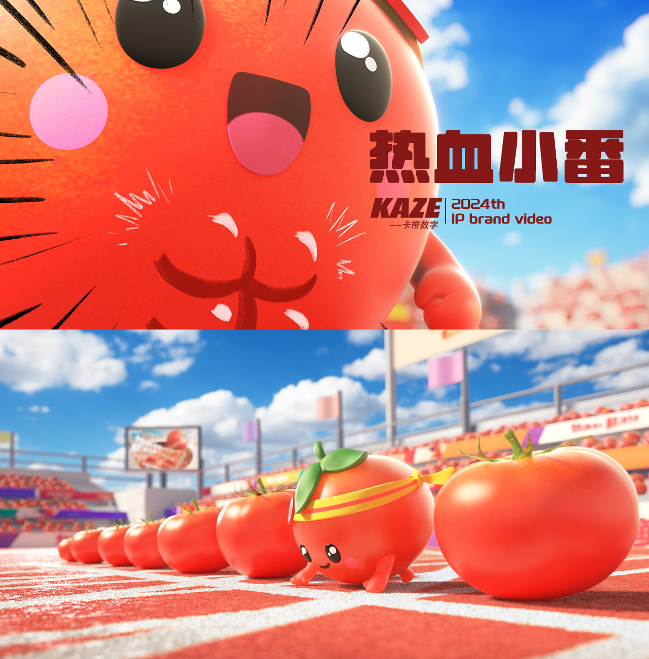 没见过如此热血的番茄吧！_KAZE_ANIMATION-站酷ZCOOL