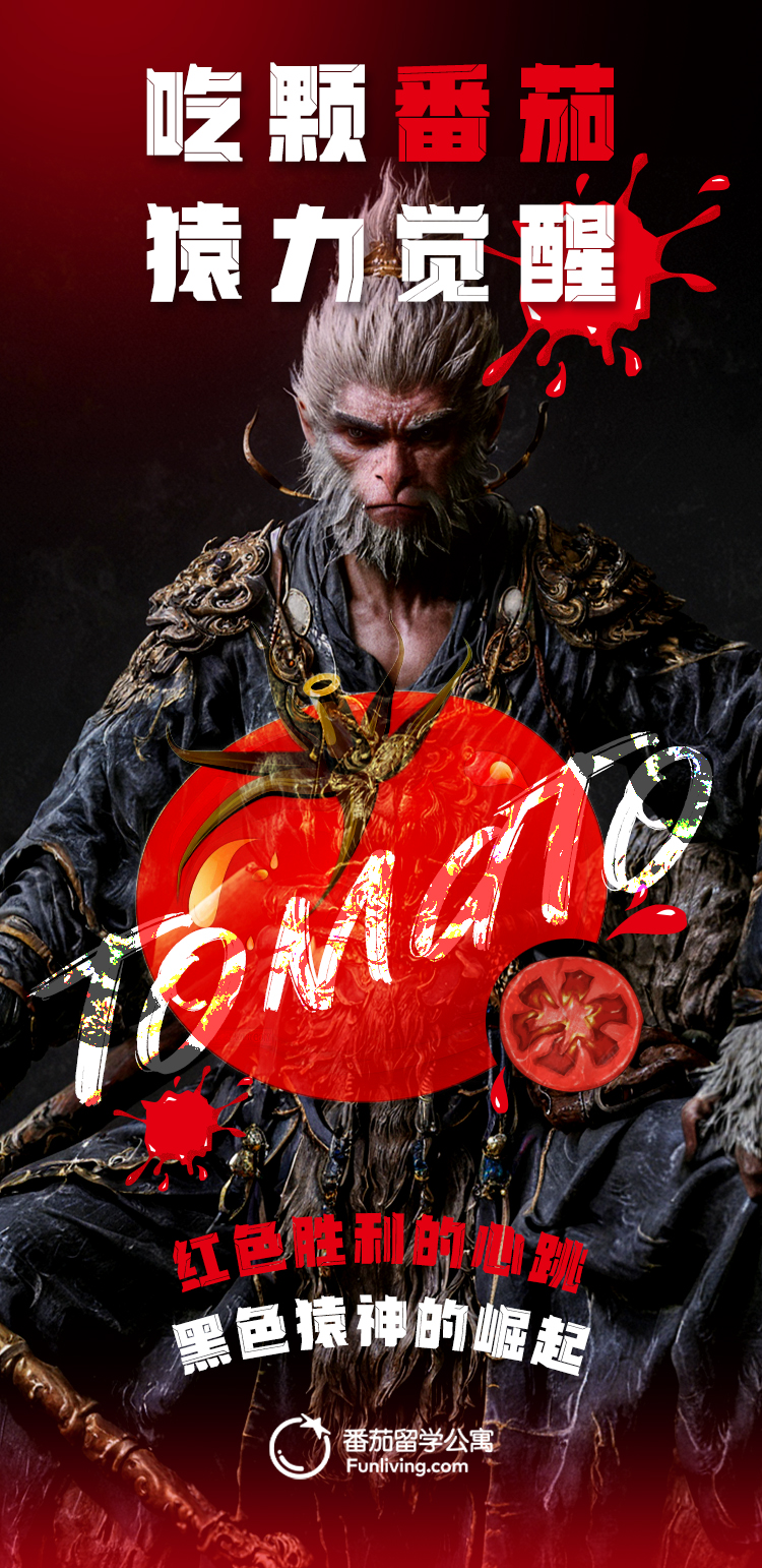 《黑神话：悟空》热点海报｜品宣海报_花花脑洞设计师-站酷ZCOOL