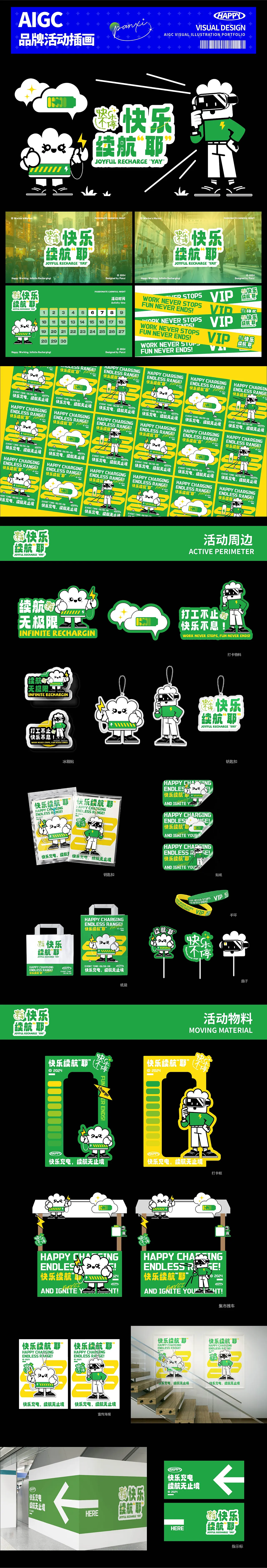 2024&AIGC-视觉插画作品集_A目兮兮-站酷ZCOOL