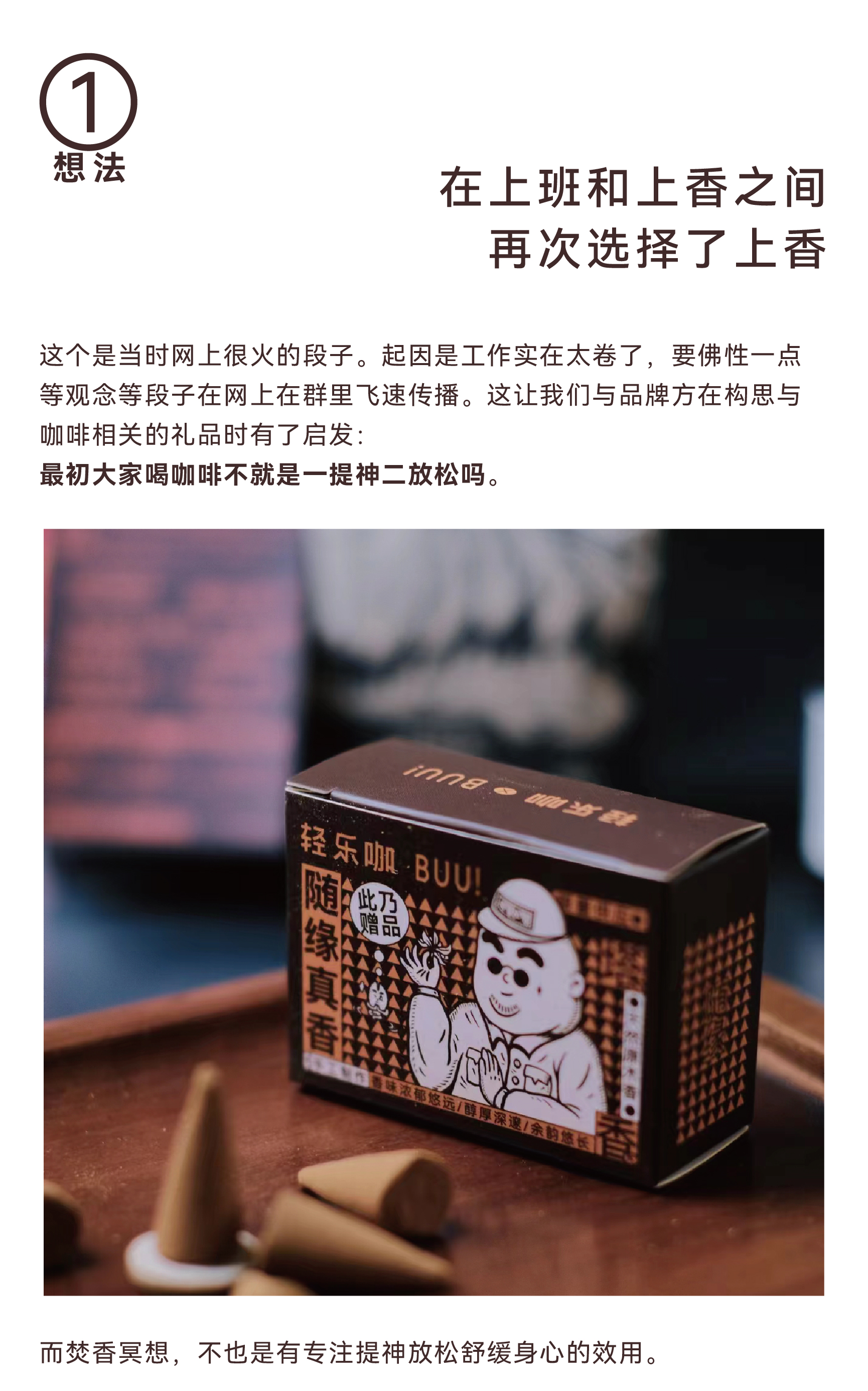 JSD | 轻乐咖 塔香赠品设计_JSDDESIGN-站酷ZCOOL